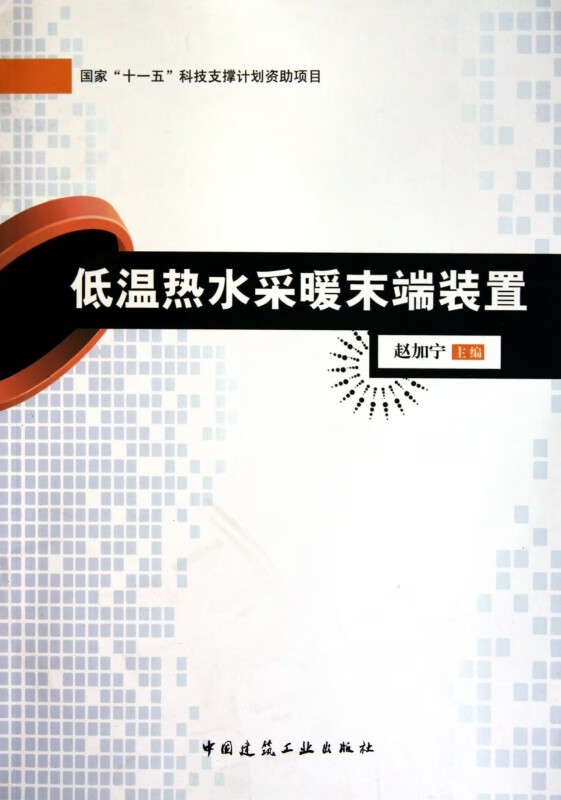低温热水采暖末端装置
