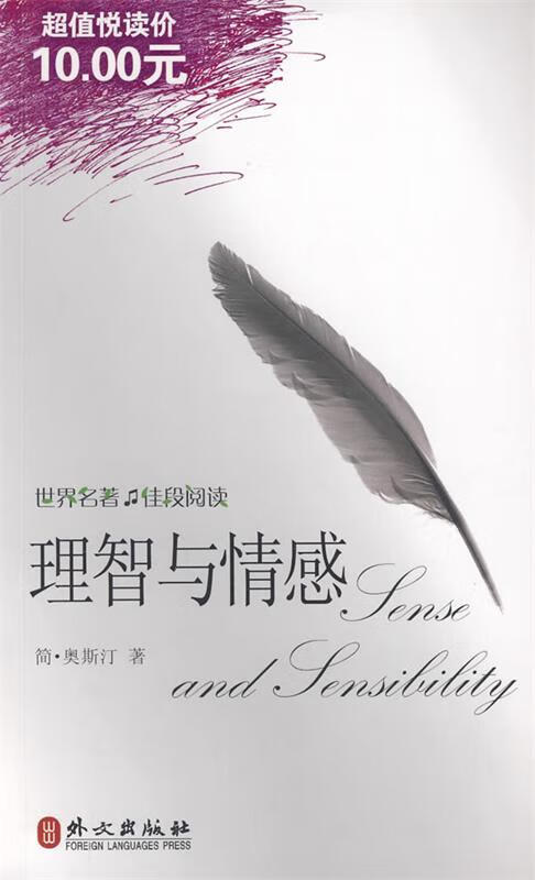 理智与情感