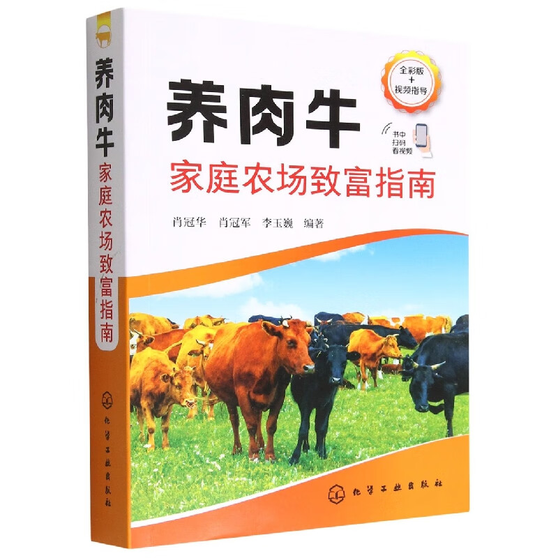 养肉牛家庭农场致富指南