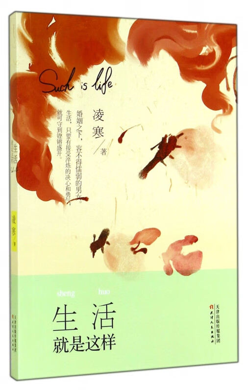 【现货】生活就是这样