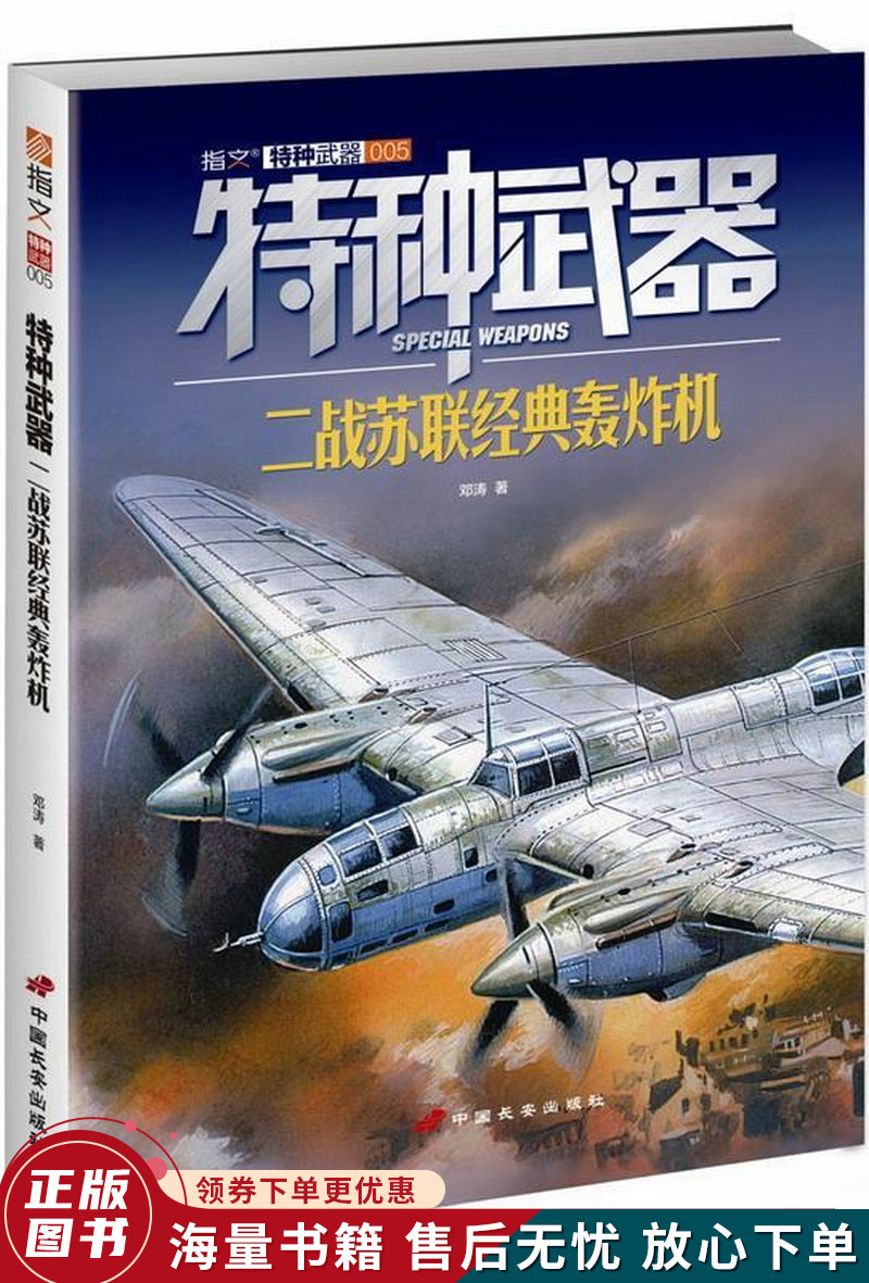 特种武器:二战苏联经典轰炸机