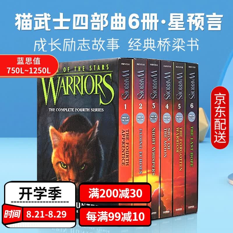 奇幻小说 猫武士 四部曲：星预言 Warriors Omen of the Stars Volumes 章节桥梁书 传奇的猫族 儿童成长励志 英文小说 送音频