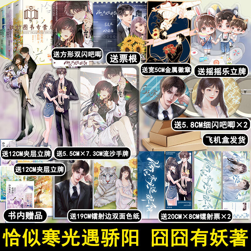 恰似寒光遇骄阳全套未删减123共6册完结篇大结局囧囧有妖言情小说女青春文学潇湘云起书盛世峰业