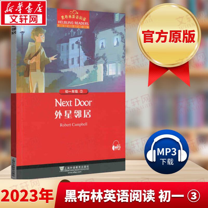 【单本/套装可选】黑布林英语阅读 初一年级第一辑第二辑第三辑 附MP3下载 初中英语读物 黑布林英语阅读 初一3.外星邻居