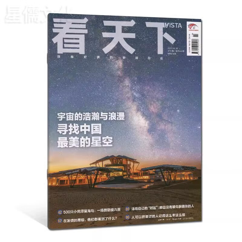 多期自选】VISTA看天下杂志2023年1-22期8月总第602期2022过期刊打包环球中国人物新闻新周刊2/3/4/5/6/7/8/10/12/13/14/15/16/17/18/19/20/21