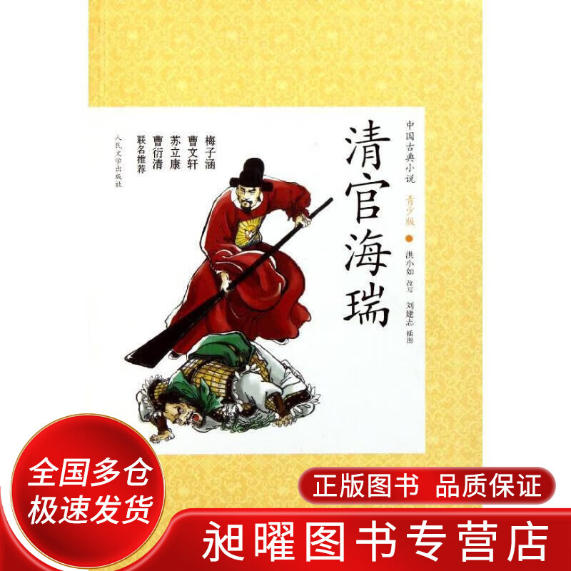 清官海瑞【精选】