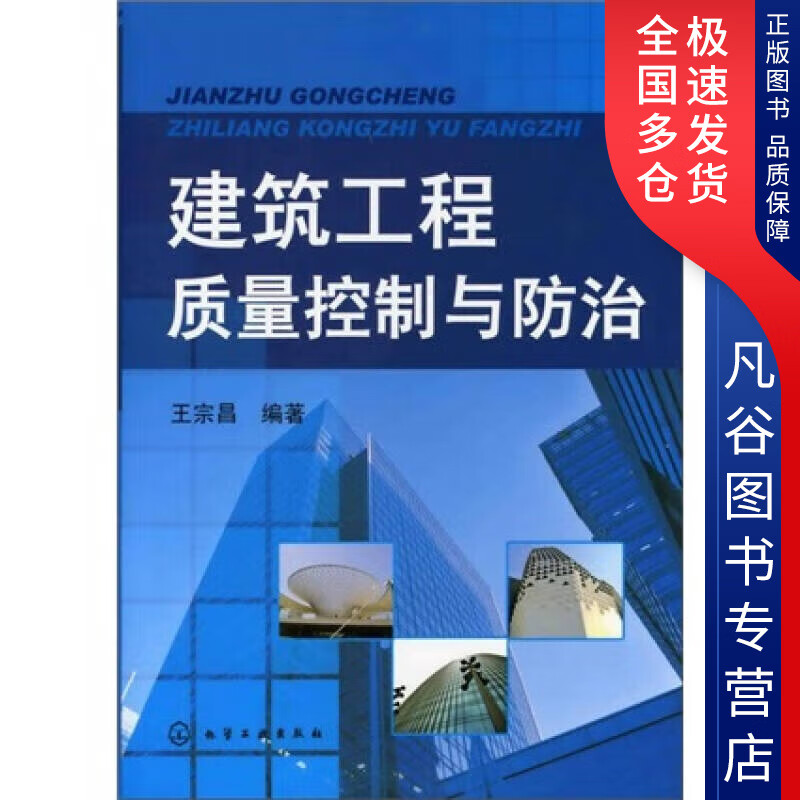 【书】建筑工程质量控制与防治