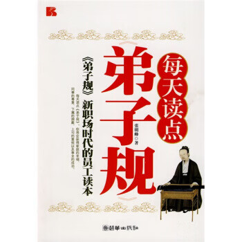 每天读点弟子规 张明帅 著