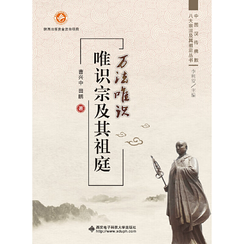 万法唯识——唯识宗及其祖庭