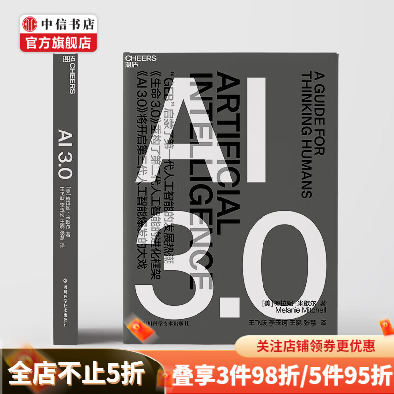 【可选包邮】读懂人工智能 人工智能时代与人类未来 AIGC 智能创作时代 读懂ChatGPT 生成式人工智能 智能经济 智能交通 AI3.0 AIGC 未来已来 文心一言 5000天后的世界 中信书店