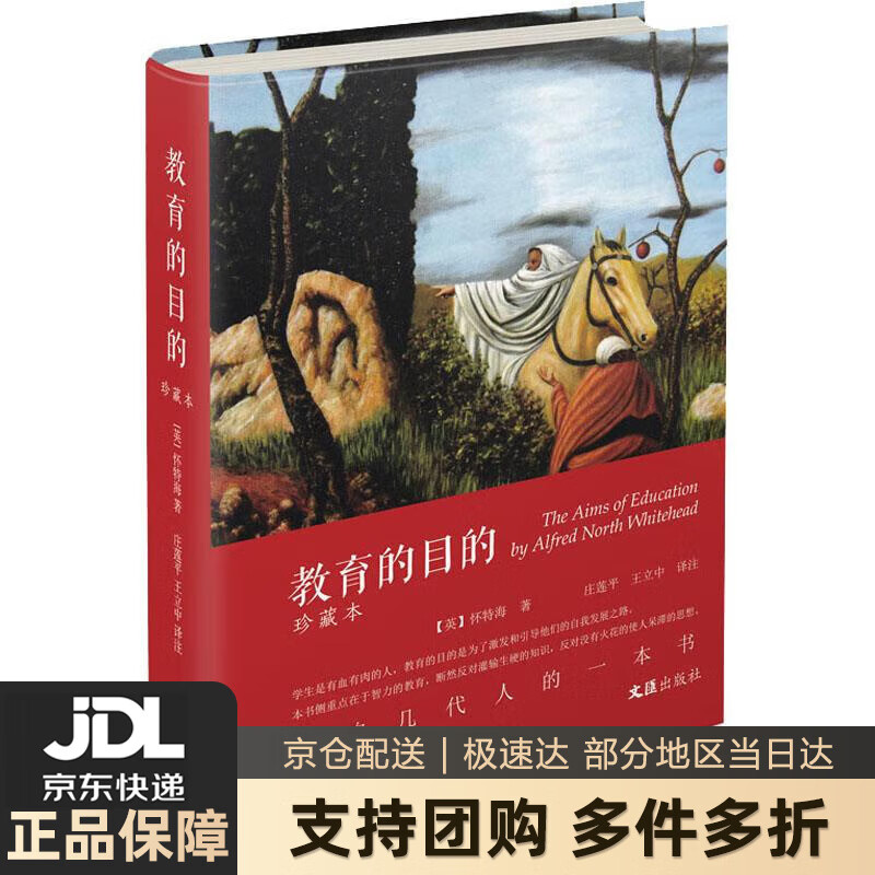 【 送货上门】教育的目的（珍藏本）