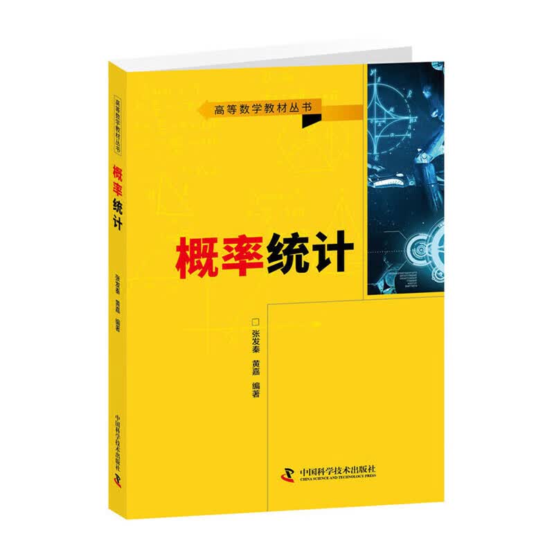 概率统计