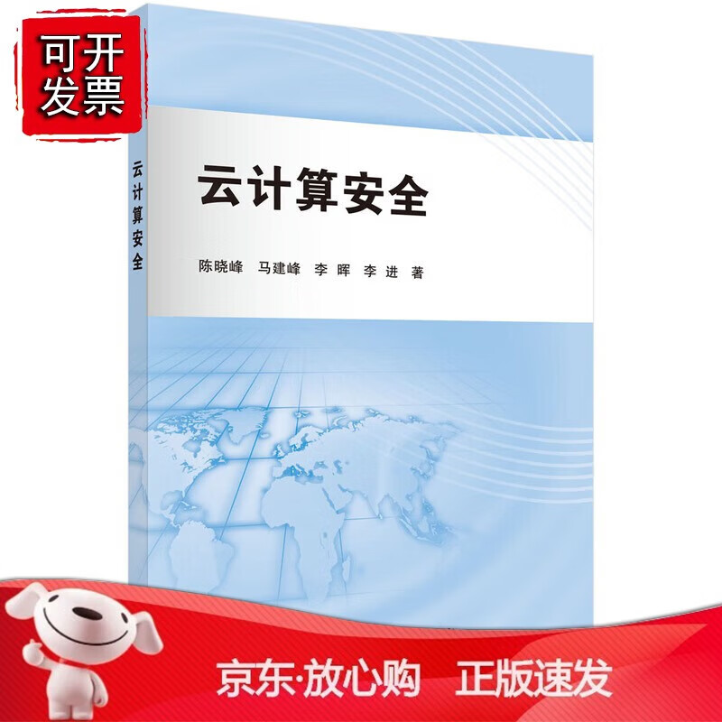 云计算安全