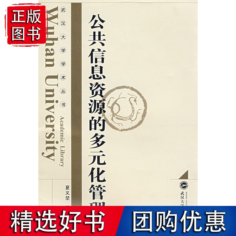 公共信息资源的多元化管理