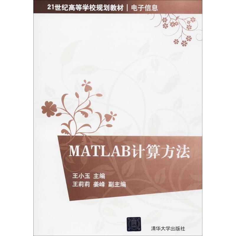 MATLAB计算方法
