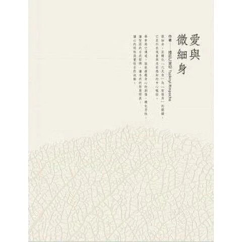 爱与细微身 措尼仁波切 回归微细身原本的状态