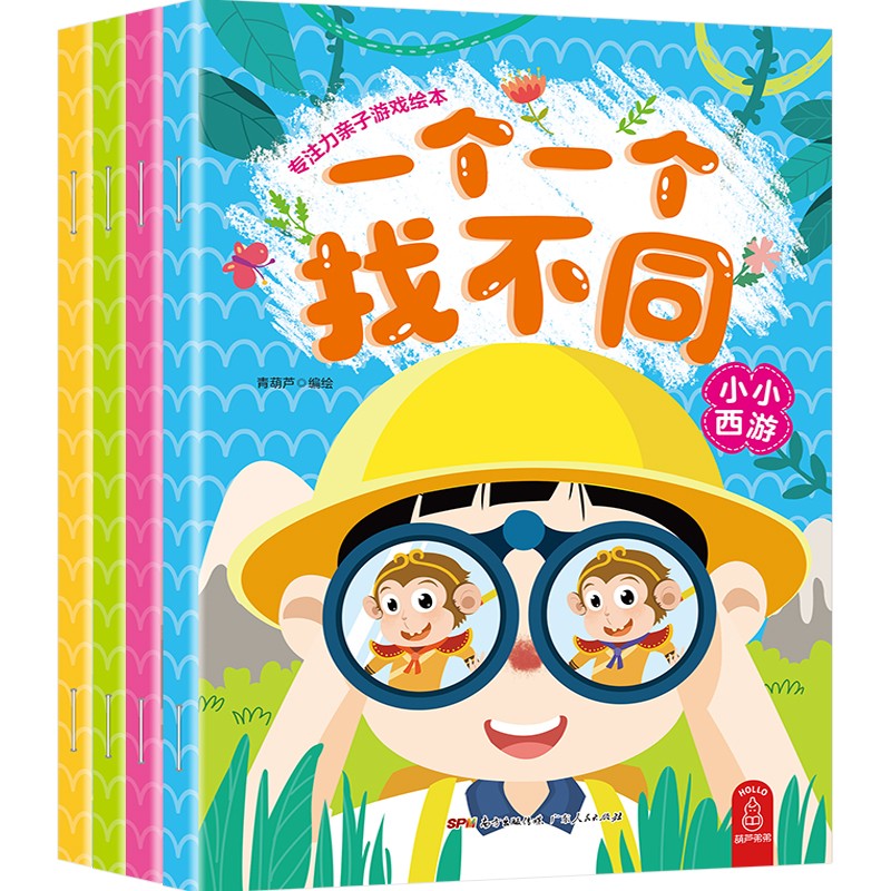 【系列自选】3-6岁儿童手工游戏系列书 专注力培养记忆训练书3-4-5-6岁儿童小学生益智图书趣味思维训练游戏儿童智力开发书逻辑训练潜能开发游戏大全 一个一个找不同