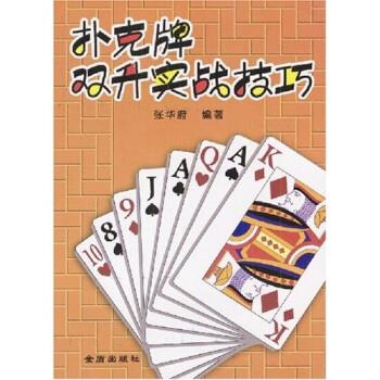扑克牌双升实战技巧
