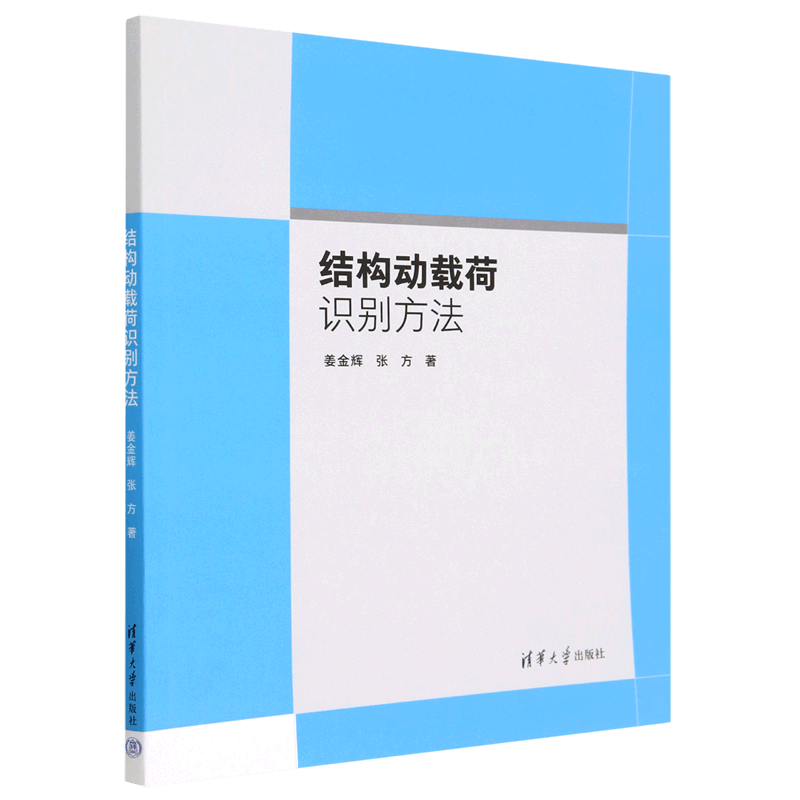 结构动载荷识别方法