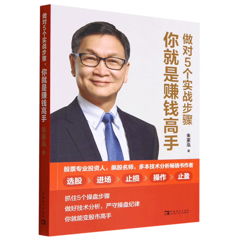 做对5个实战步骤你就是赚钱高手