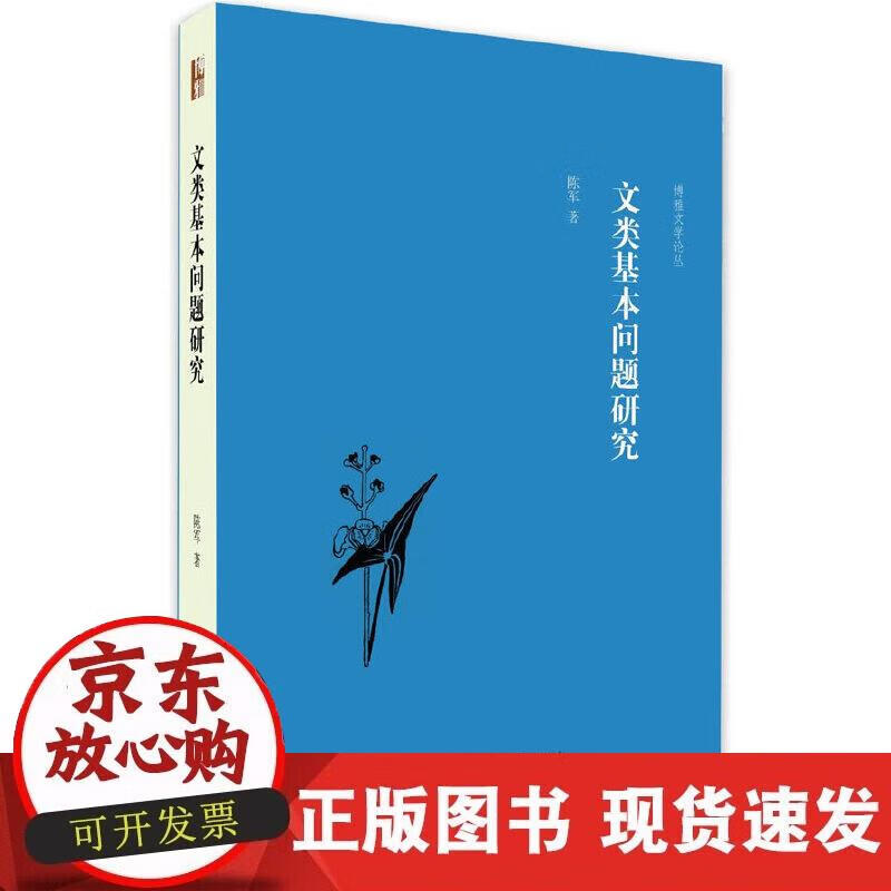 【现货】文类基本问题研究