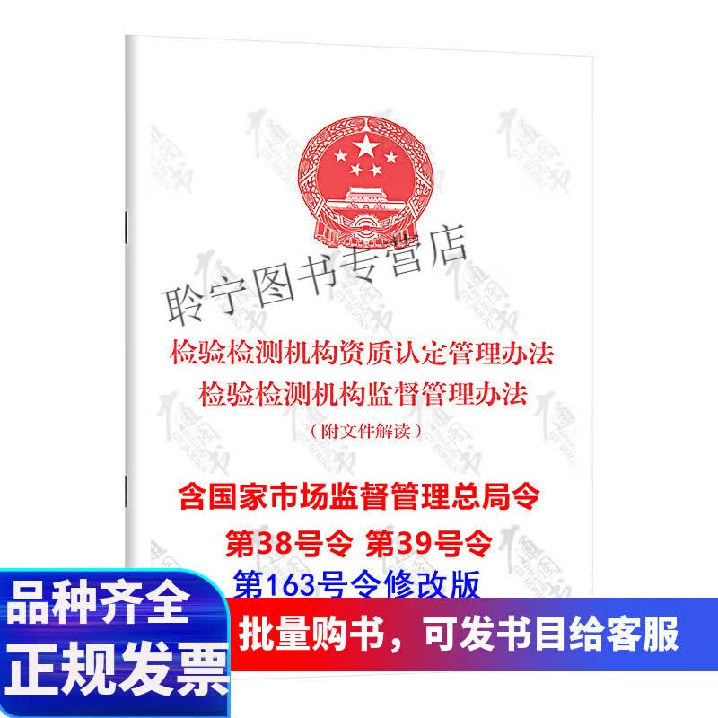6月1号实施2021年检验检测机构资质认定管理办法 机构监督管理办法 国家市场监督管理总局令第38号令 第39号