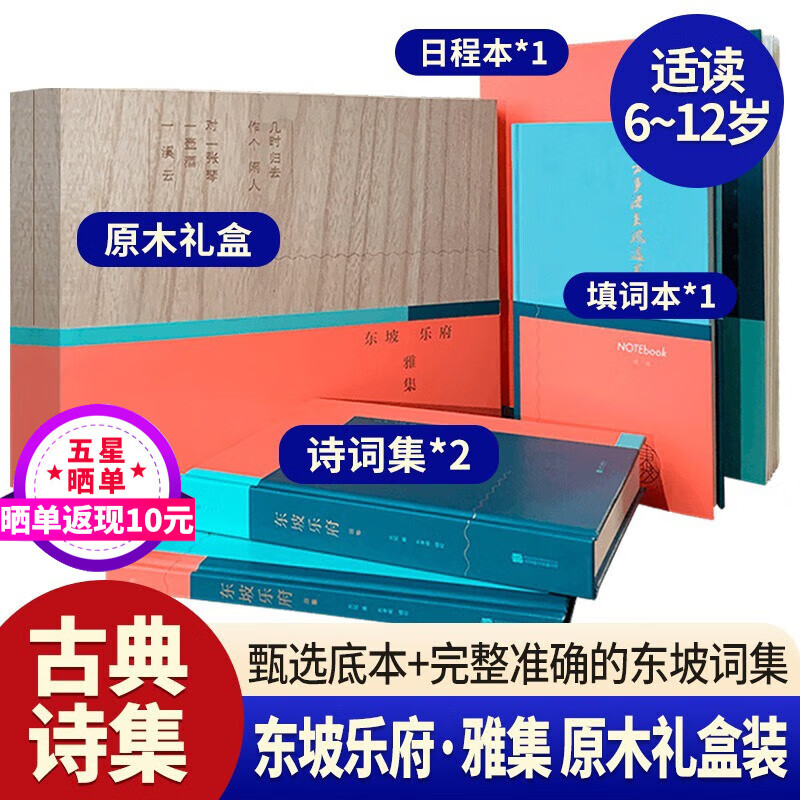【原木礼盒装】】东坡乐府·雅集（全4册） 木制礼盒装 东坡乐府雅集:全四册 古典文学丛书苏东坡的诗词集 中国古诗词收录342首苏东坡词作万事从来风过耳 中国古典文学丛书 苏东坡 中国古诗词 诗词赏画