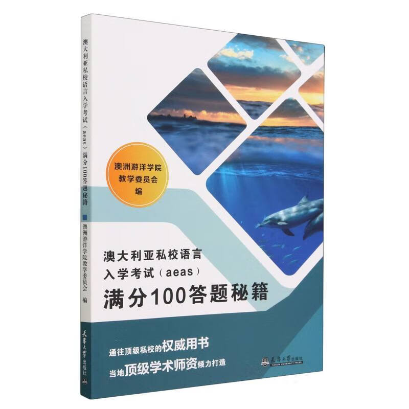 澳大利亚私校语言入学考试<aeas>满分100答题秘籍