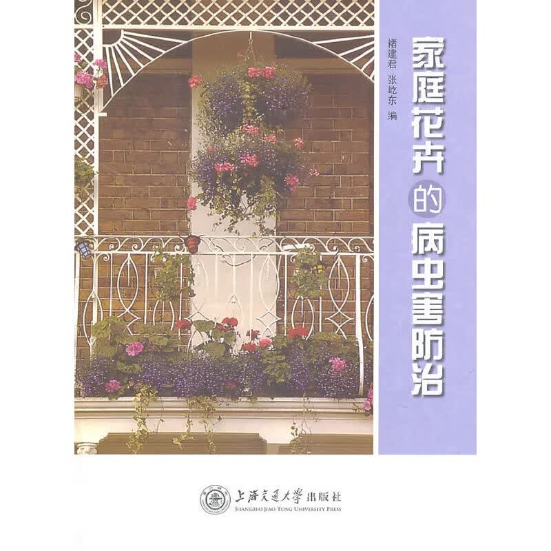 家庭花卉的病虫害防治