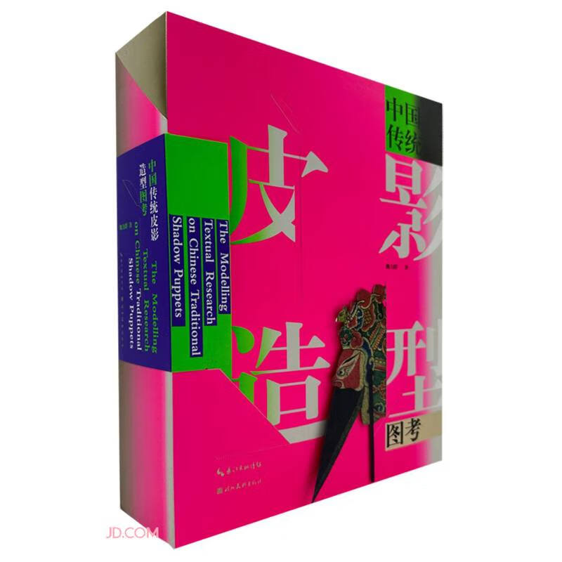 中国传统皮影造型图考