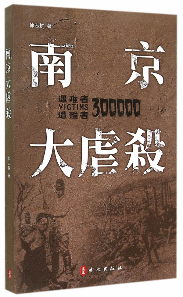 南京大屠杀（日文版）【特惠】
