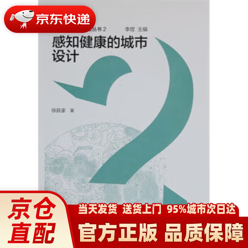 【新华】感知健康的城市设计