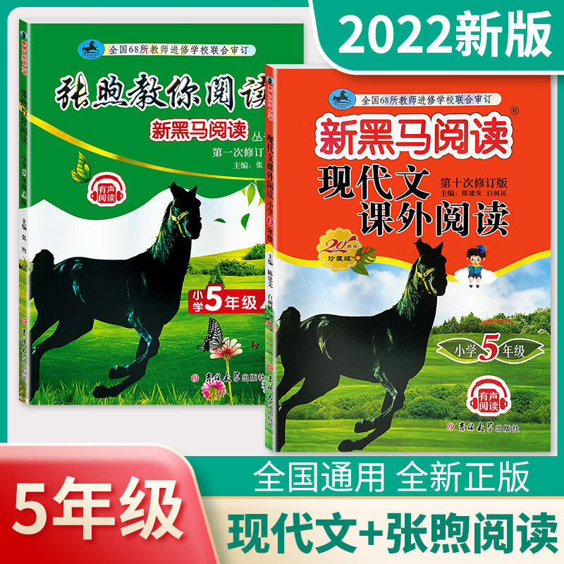 2023英语五年级 小学英语阅读理解专项训练题课外拓展强化同步每日一练小学生5年级上册下册一本艾玛周报辅导 5年级.现代文+张煦 （语文）（2本） 小学通用