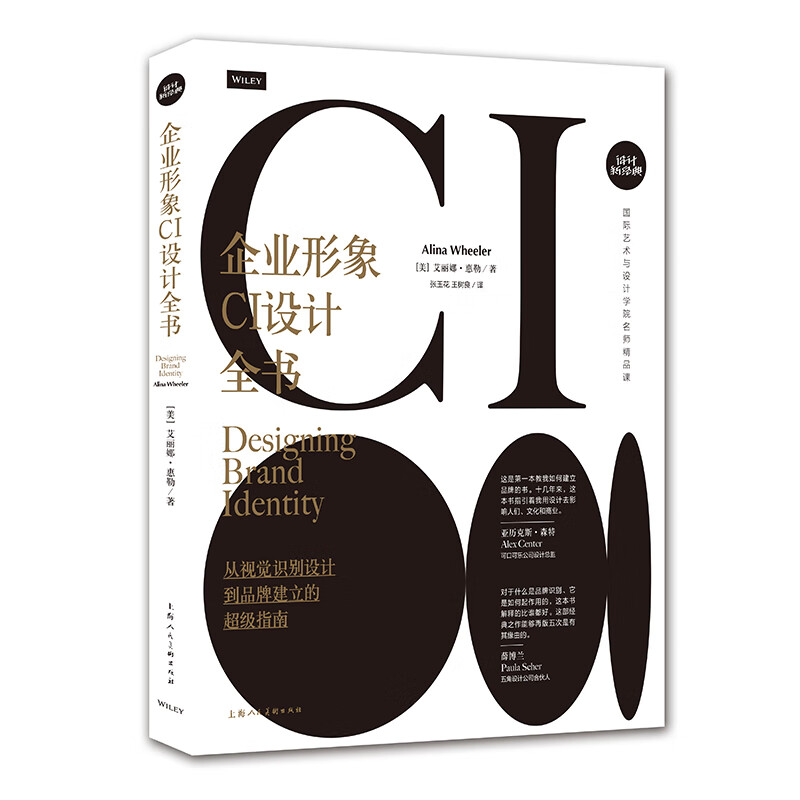 企业形象CI设计全书