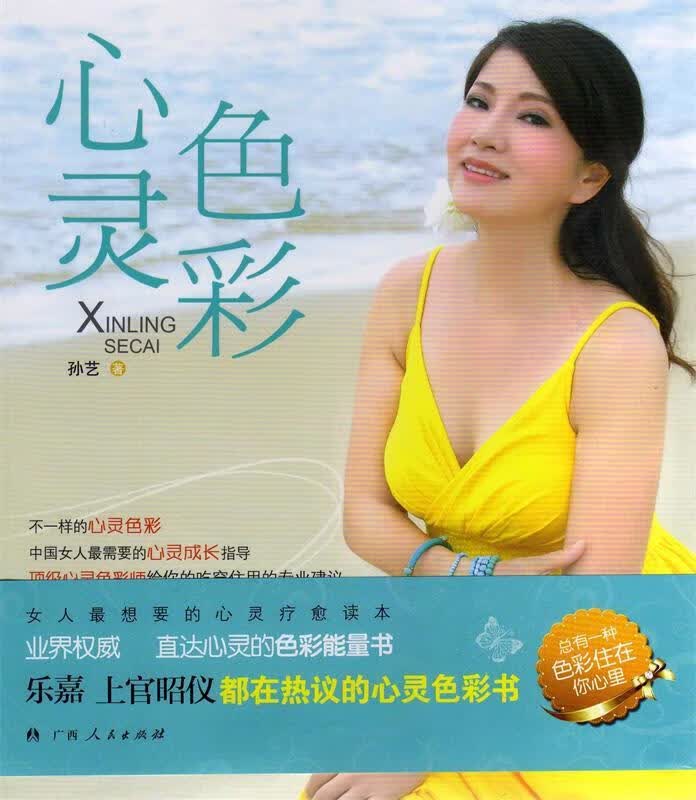 心灵色彩 孙艺 广西人民出版社 9787219084625