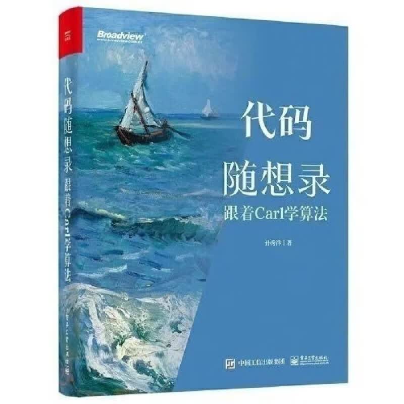 【现货速发】代码随想录:跟着Carl学算法
