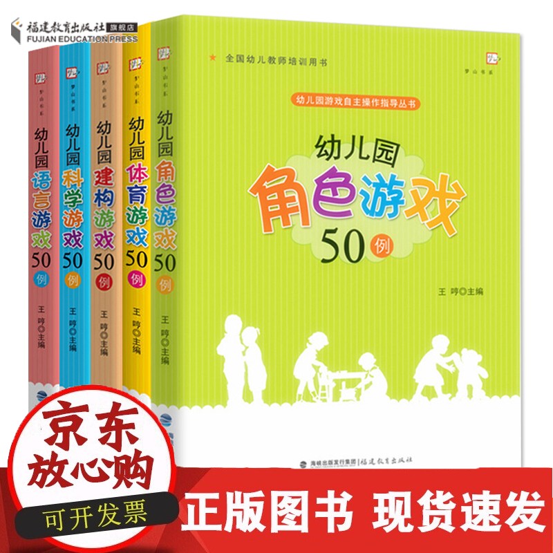 C 幼教书籍 幼儿教师培训用书 幼儿园游戏自主操作指导丛书全5册 幼儿园 建构 科学 角色 语言 体育游戏50例 幼儿园游戏设计指导书