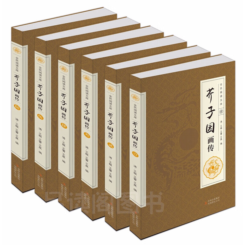 精装全6卷芥子园画传画谱 山水篇芥子园画谱全集中国国画山水画花鸟画工笔画入门书籍入门教材康熙原版