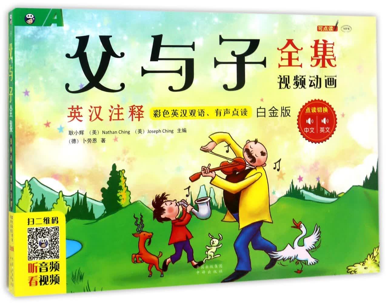 现货 父与子全集视频动画英汉注释(附光盘彩色英汉双语有声点读白金版MPR)