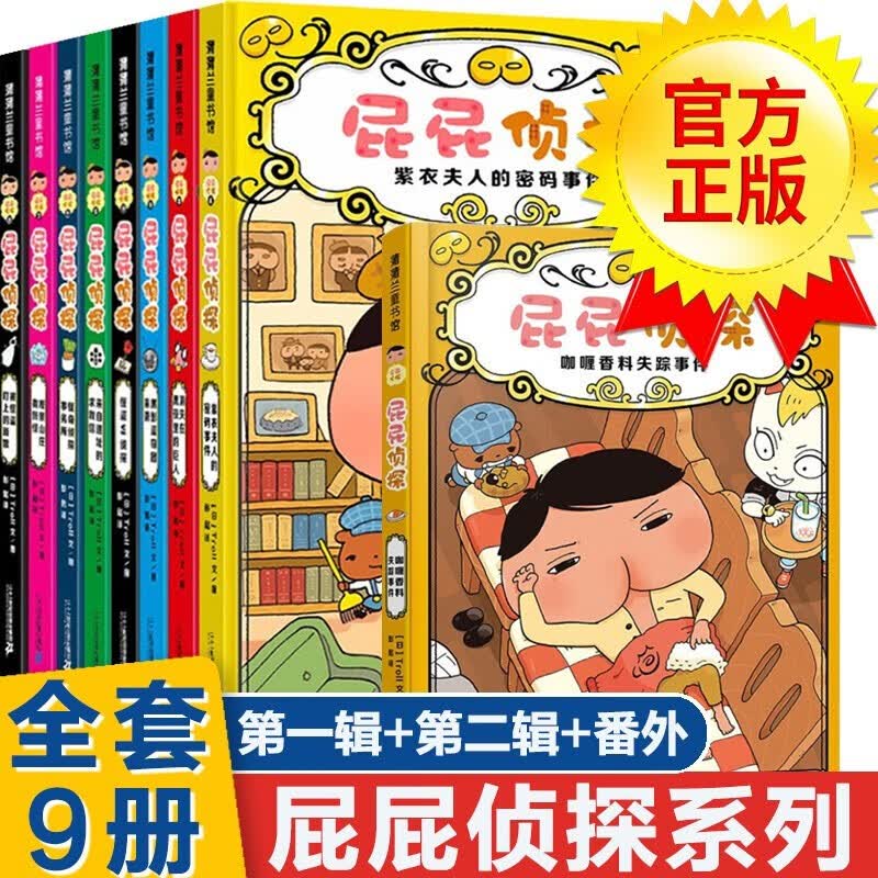 暖房子游乐园套装7册 屁屁侦探桥梁书动漫画版绘本版系列第一二辑番外篇全套 可自选儿童故事书绘本3-6-8岁 皮皮侦探桥梁版第一辑+第二辑+番外篇【9册】