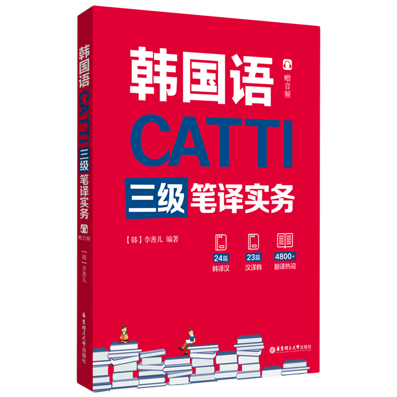 韩国语CATTI三级笔译实务