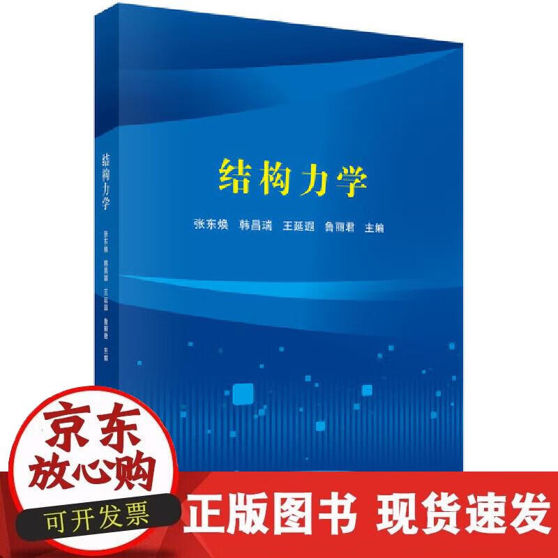 【现货】结构力学