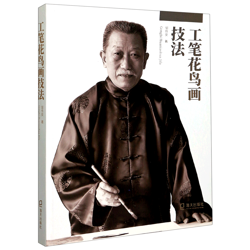 工笔花鸟画技法