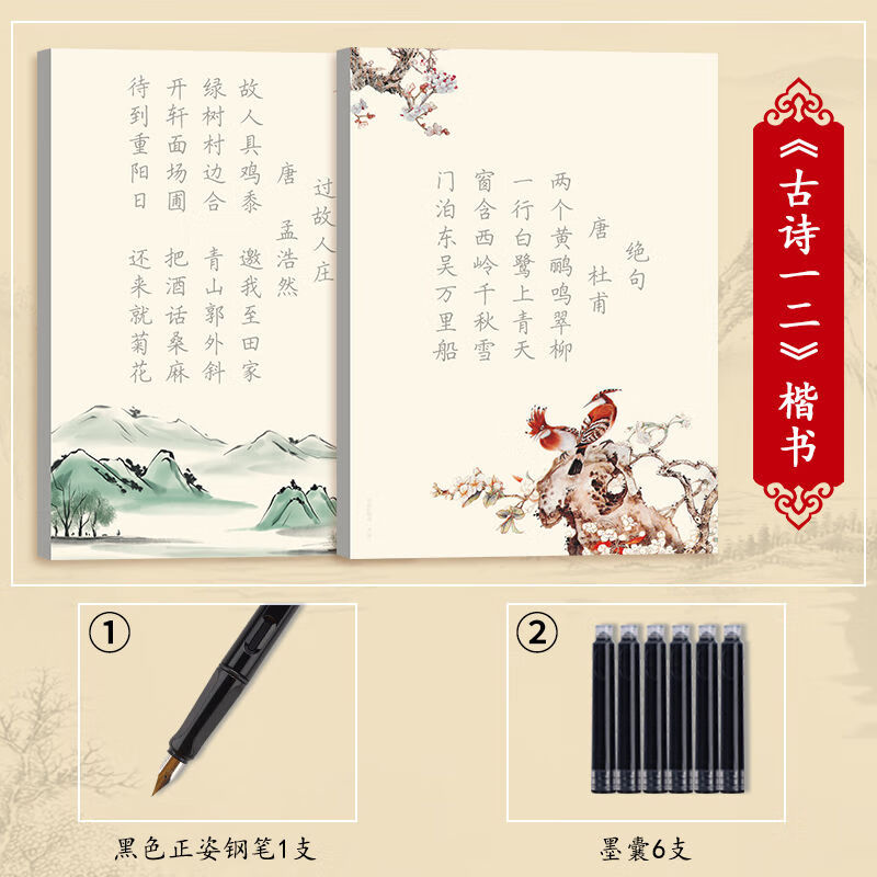 古风版古诗词字帖女生字体漂亮临摹唐诗宋词练字帖卫夫人楷书钢笔字帖成年楷书学生练字专用每日一练成人练字男生硬笔书法练字本 64首古诗合集[楷书版]钢笔套餐