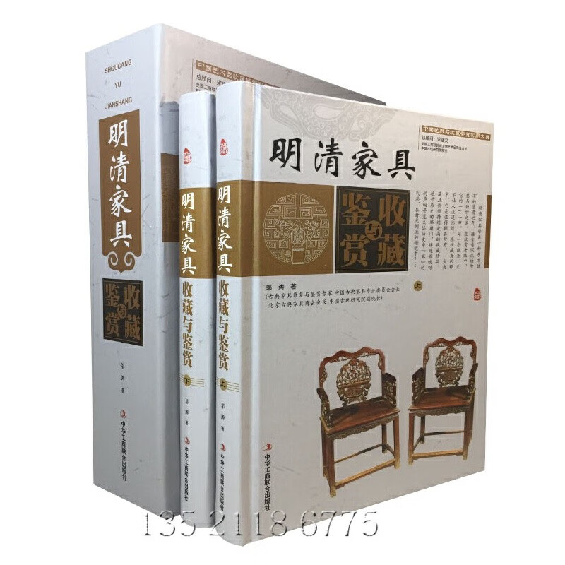 明清家具收藏与鉴赏上下2册鉴赏与制作分解图鉴中式红木古典家具