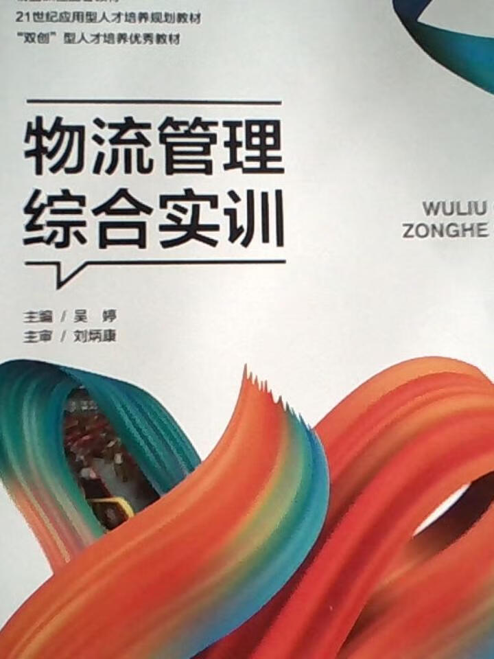 物流管理综合实训