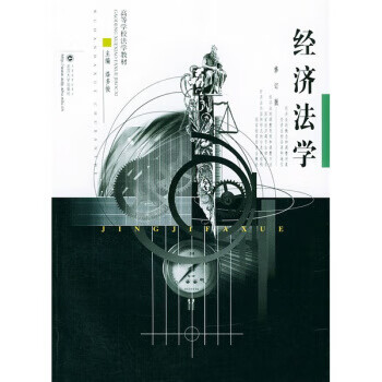 经济法学 漆多俊 编