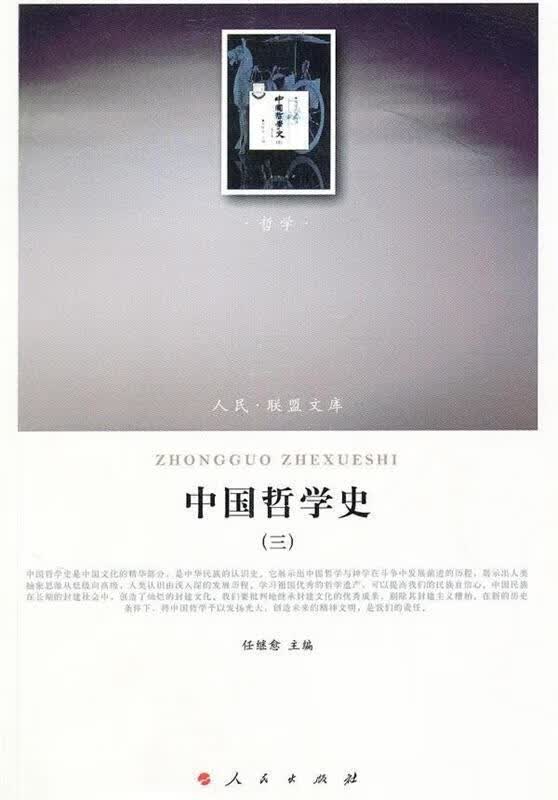 中国哲学史3