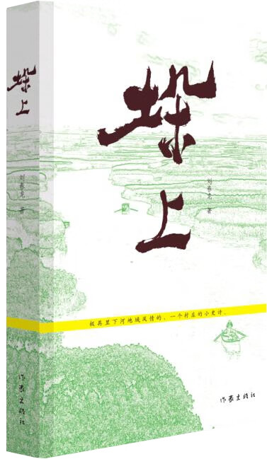 垛上 刘春龙