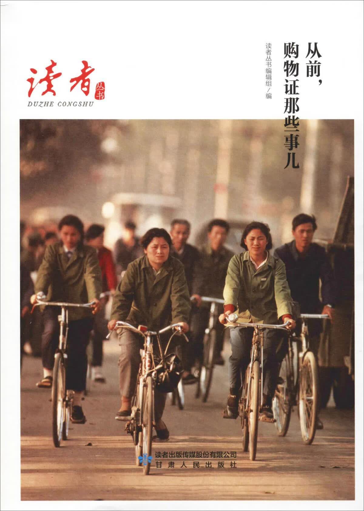 【书】从前 购物证那些事儿